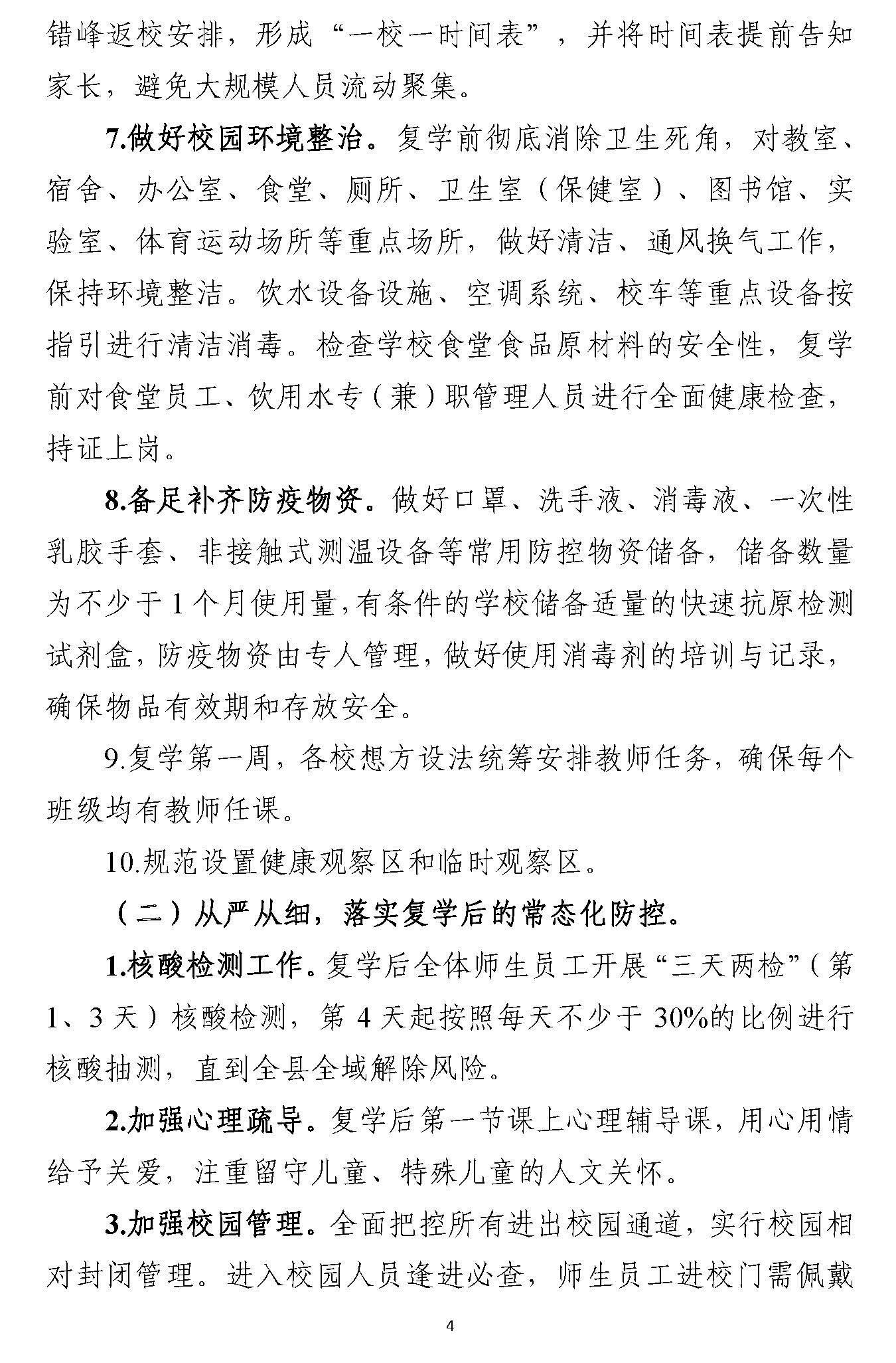 关于印发《丰顺县中小学、幼儿园返校复学工作方案》的通知